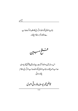 Fatah Mubeen Hazrat Qazi Muhammad Yousaf | PDF | Free Download