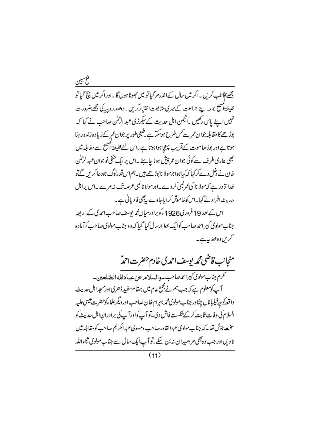 Fatah Mubeen Hazrat Qazi Muhammad Yousaf | PDF | Free Download