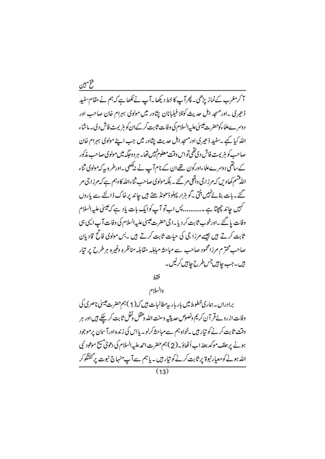Fatah Mubeen Hazrat Qazi Muhammad Yousaf | PDF | Free Download