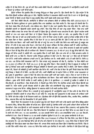 ਜਮਹੂਰੀ ਅਧਿਕਾਰ ਸਭਾ ਦੀ ਤੱਥ ਖੋਜ ਰਿਪੋਰਟ | PDF