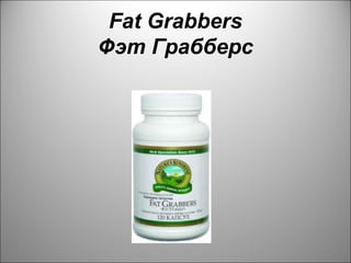 Fat grabbers | PPT