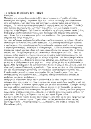 Το γράμμα της αγάπης του Πατέρα | PDF