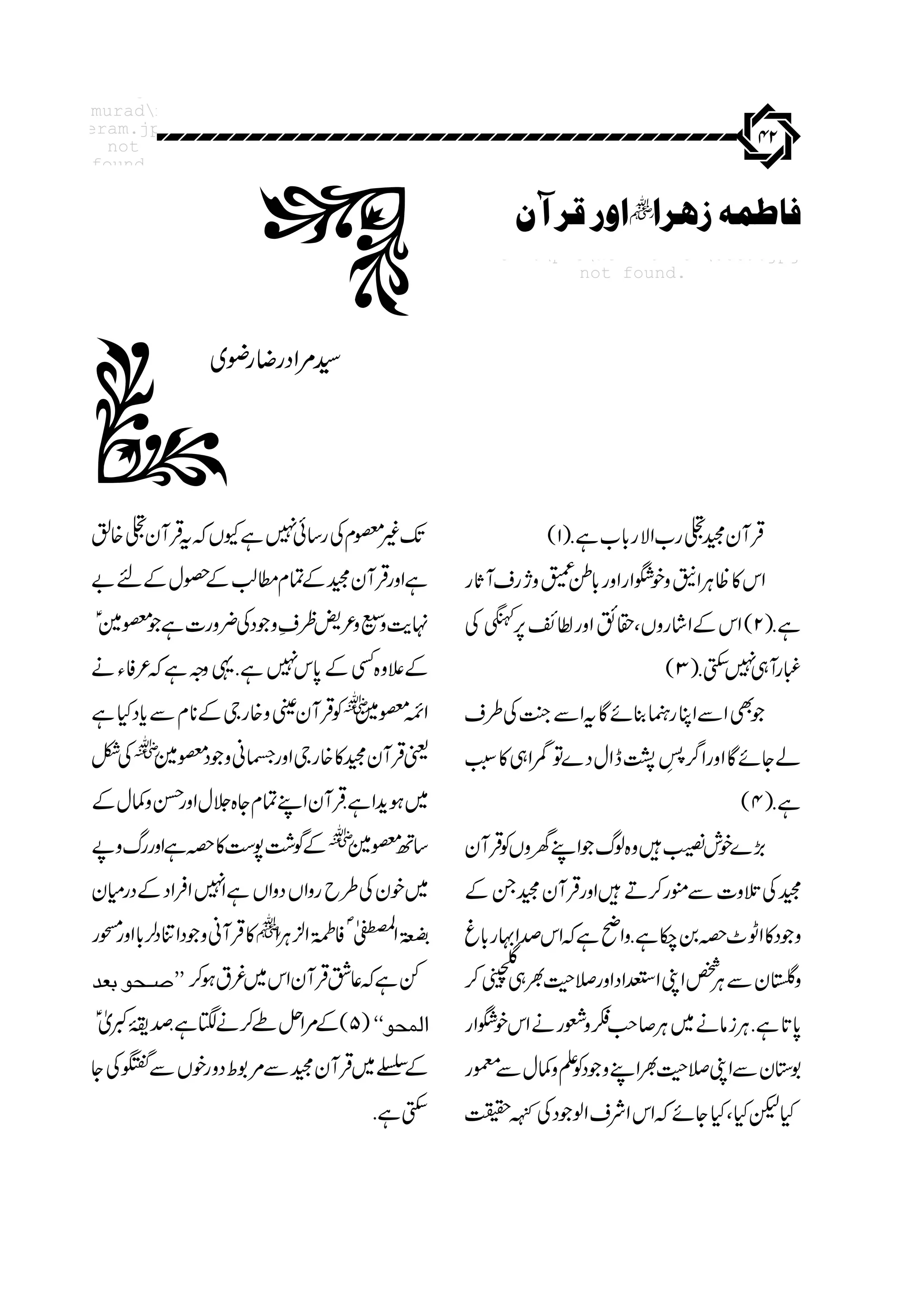 Fatima as aur quran.pdf