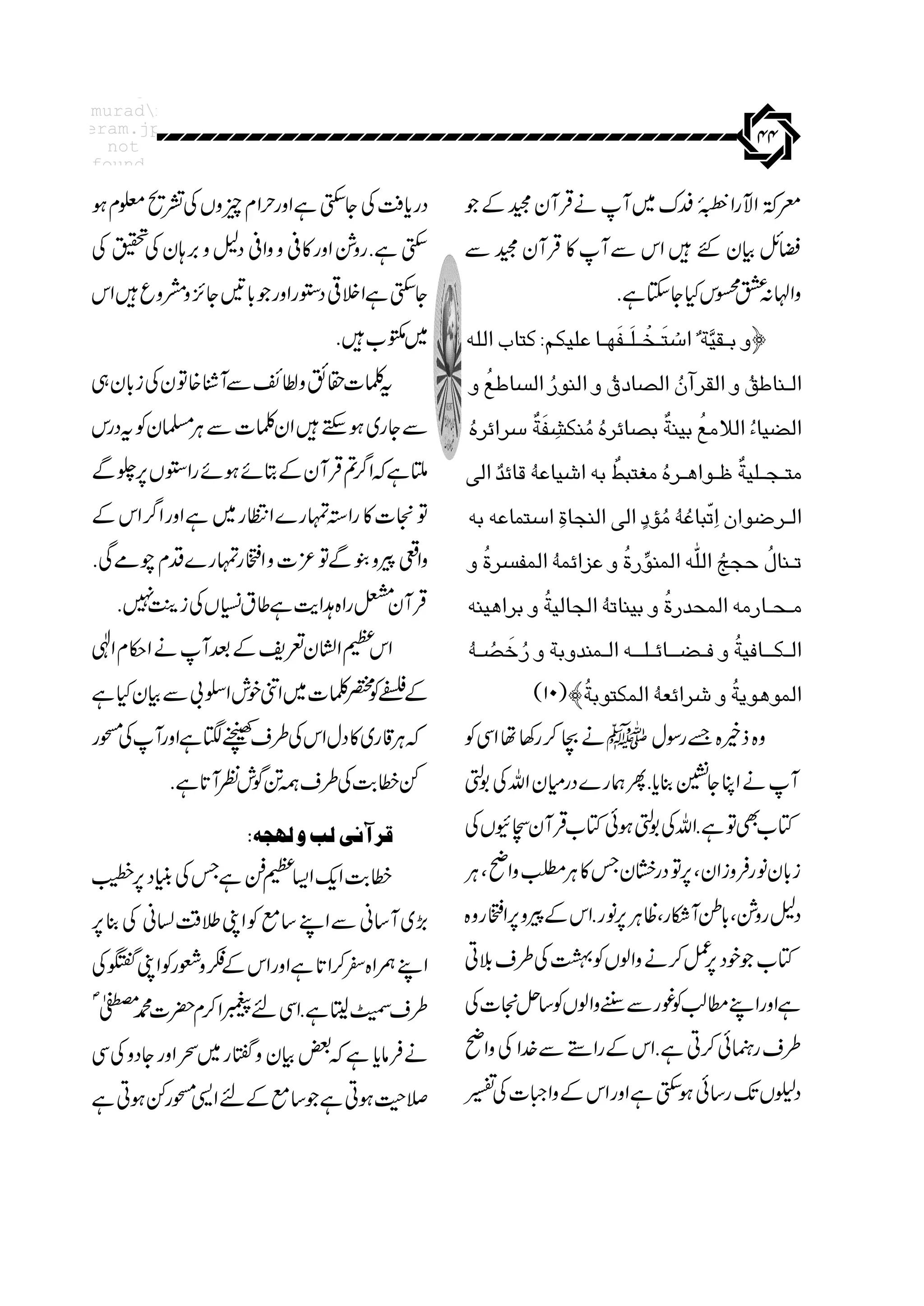 Fatima as aur quran.pdf