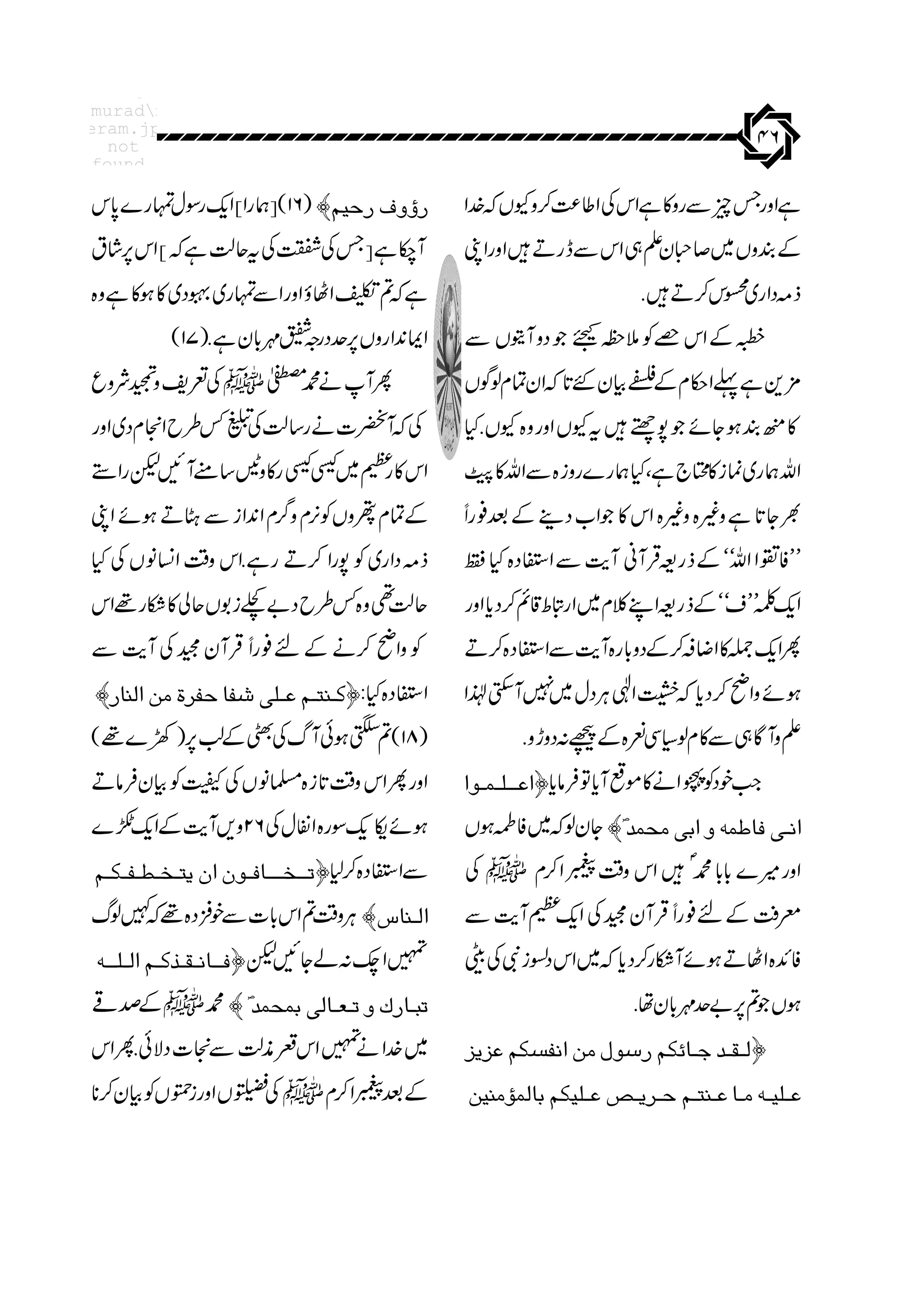 Fatima as aur quran.pdf