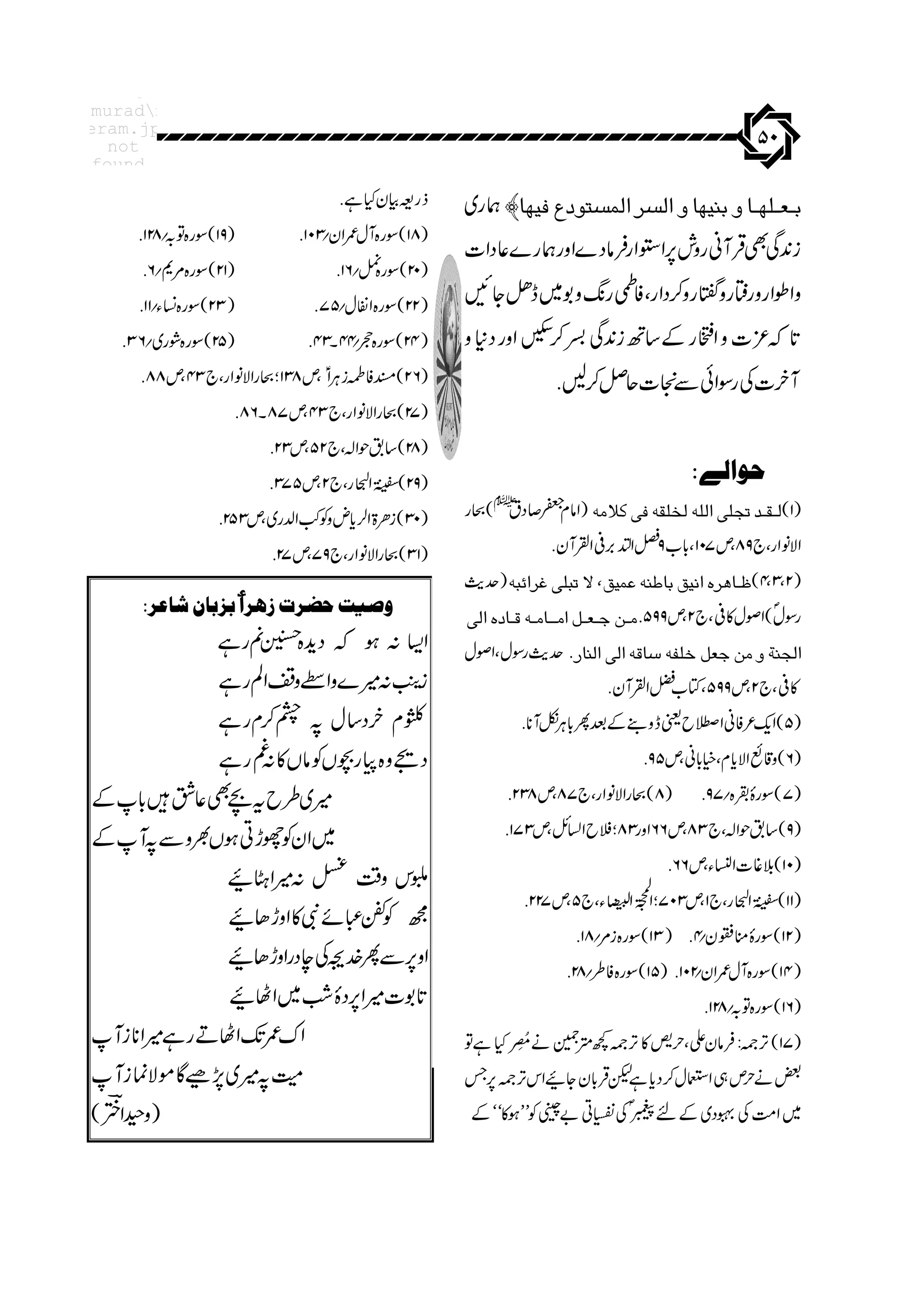 Fatima as aur quran.pdf