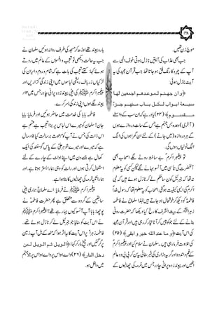 Fatima as aur quran.pdf