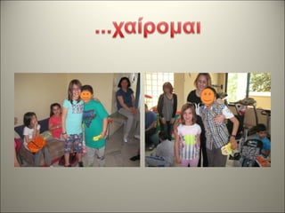 ΕΝΑ ΣΧΟΛΕΙΟ ΓΙΑ ΟΛΟΥΣ | PPT