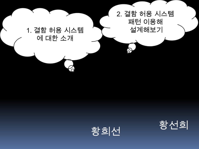 Fault tolerant system_130629 | PPT