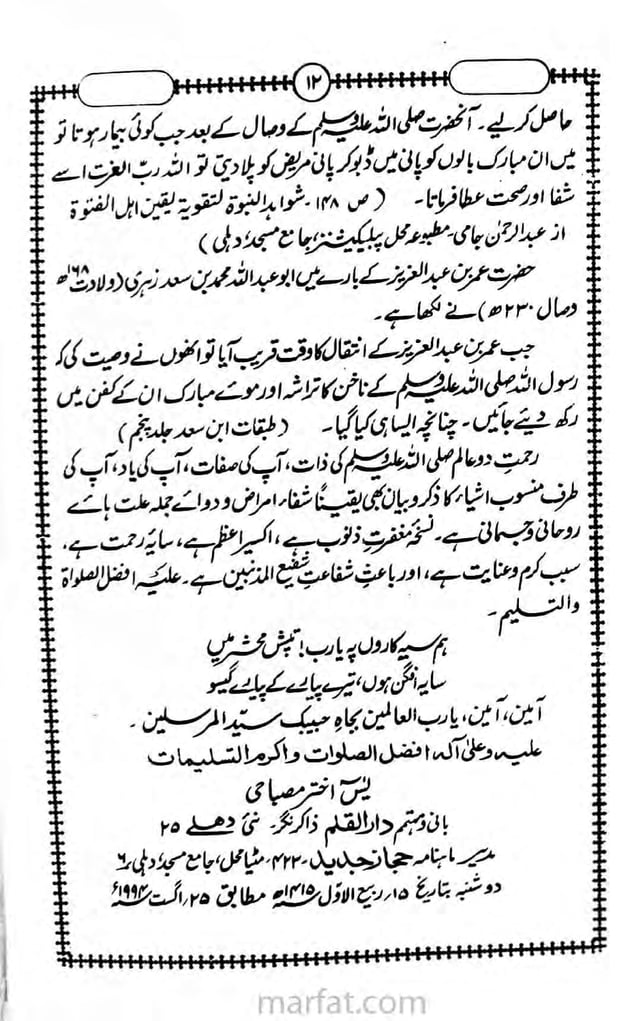Fazail-e-Moe Mubarak by yaseen akhtar .pdf
