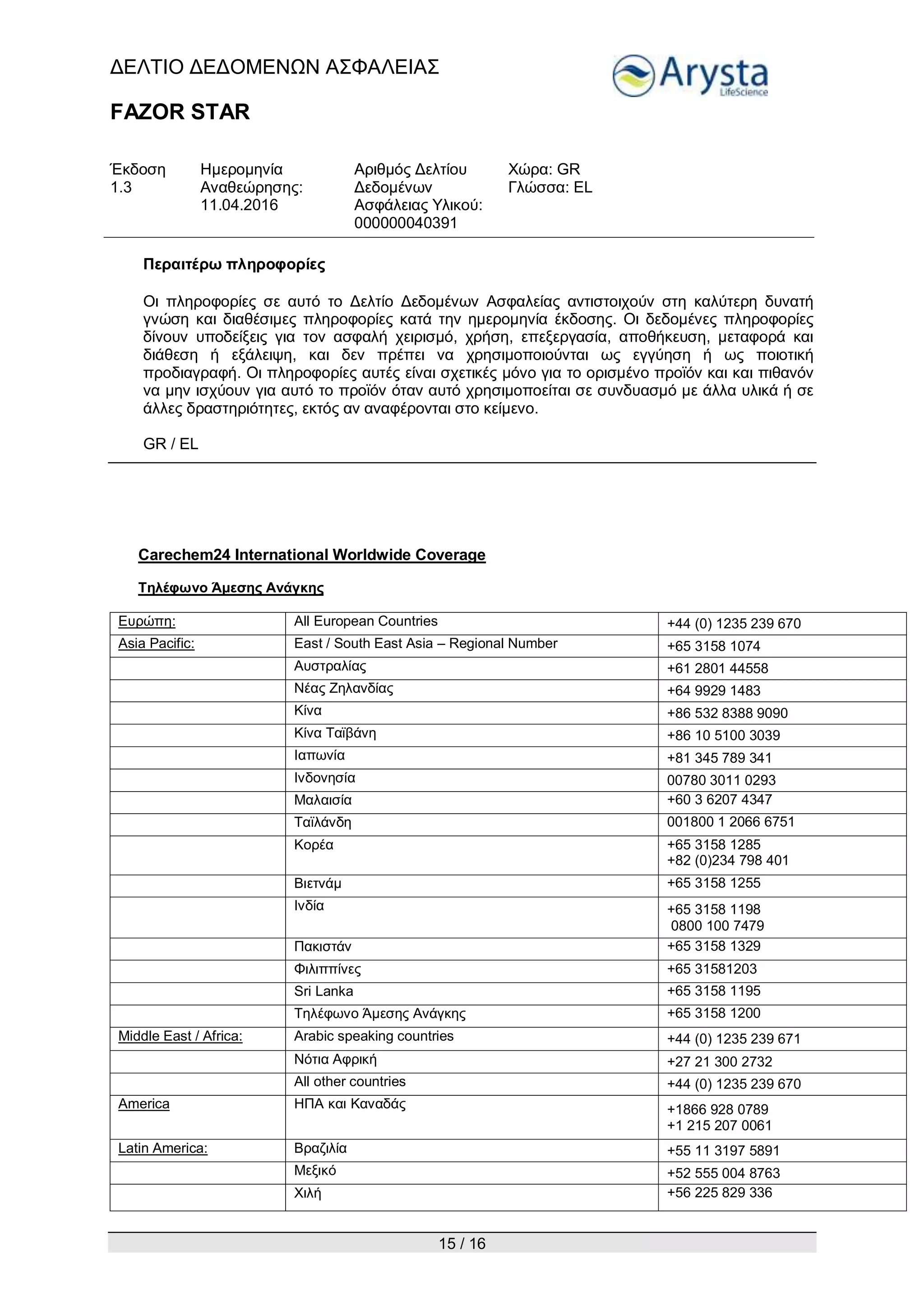 Fazor star gr msds el 20160411 | PDF