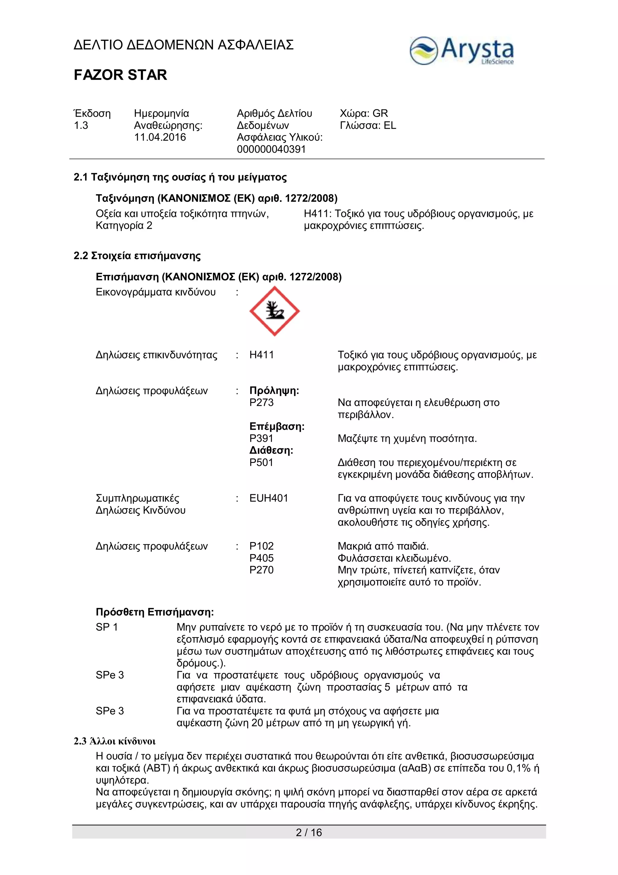 Fazor star gr msds el 20160411 | PDF