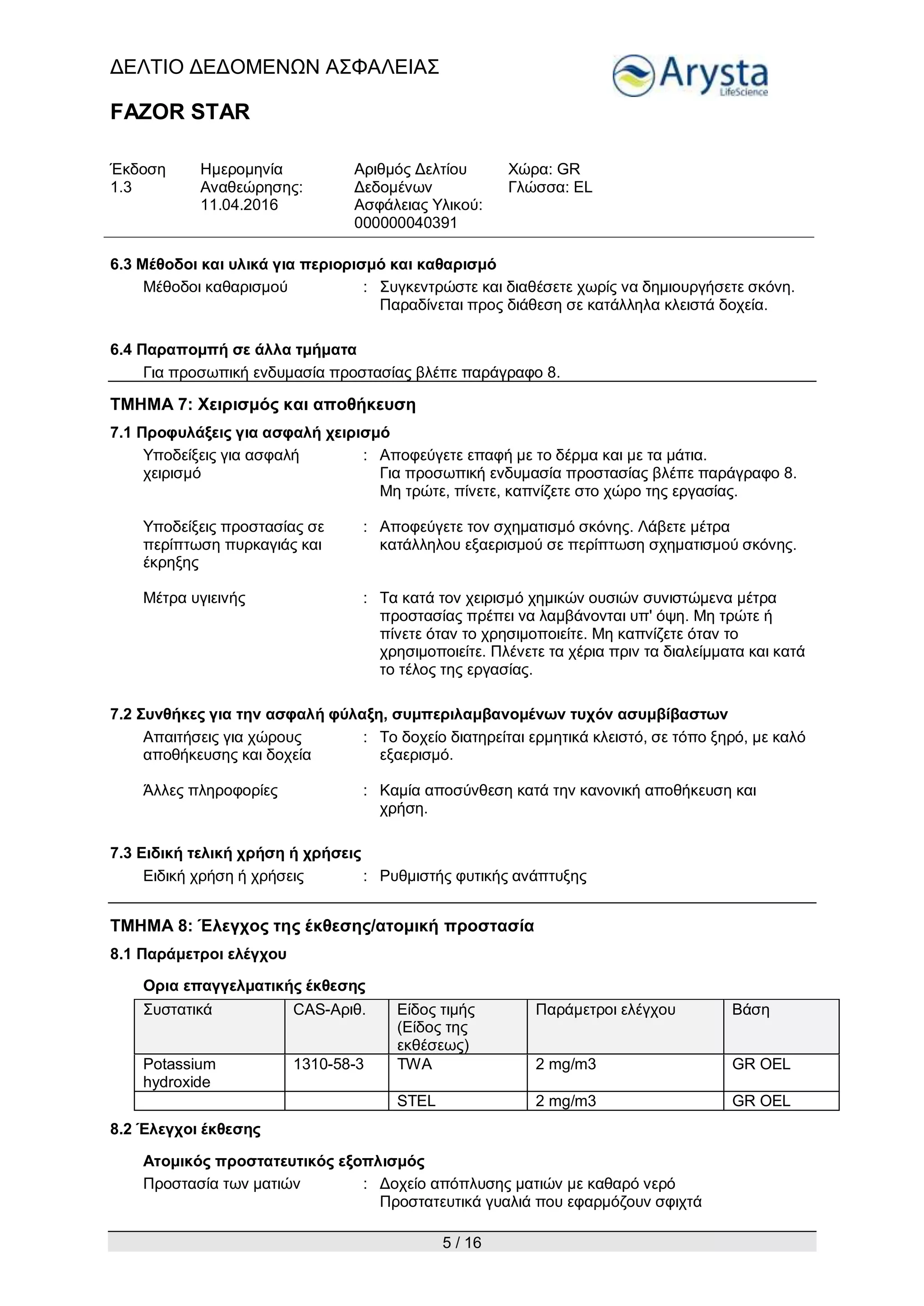 Fazor star gr msds el 20160411 | PDF