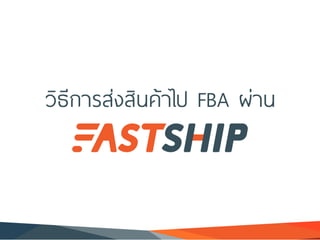 FBA | PDF