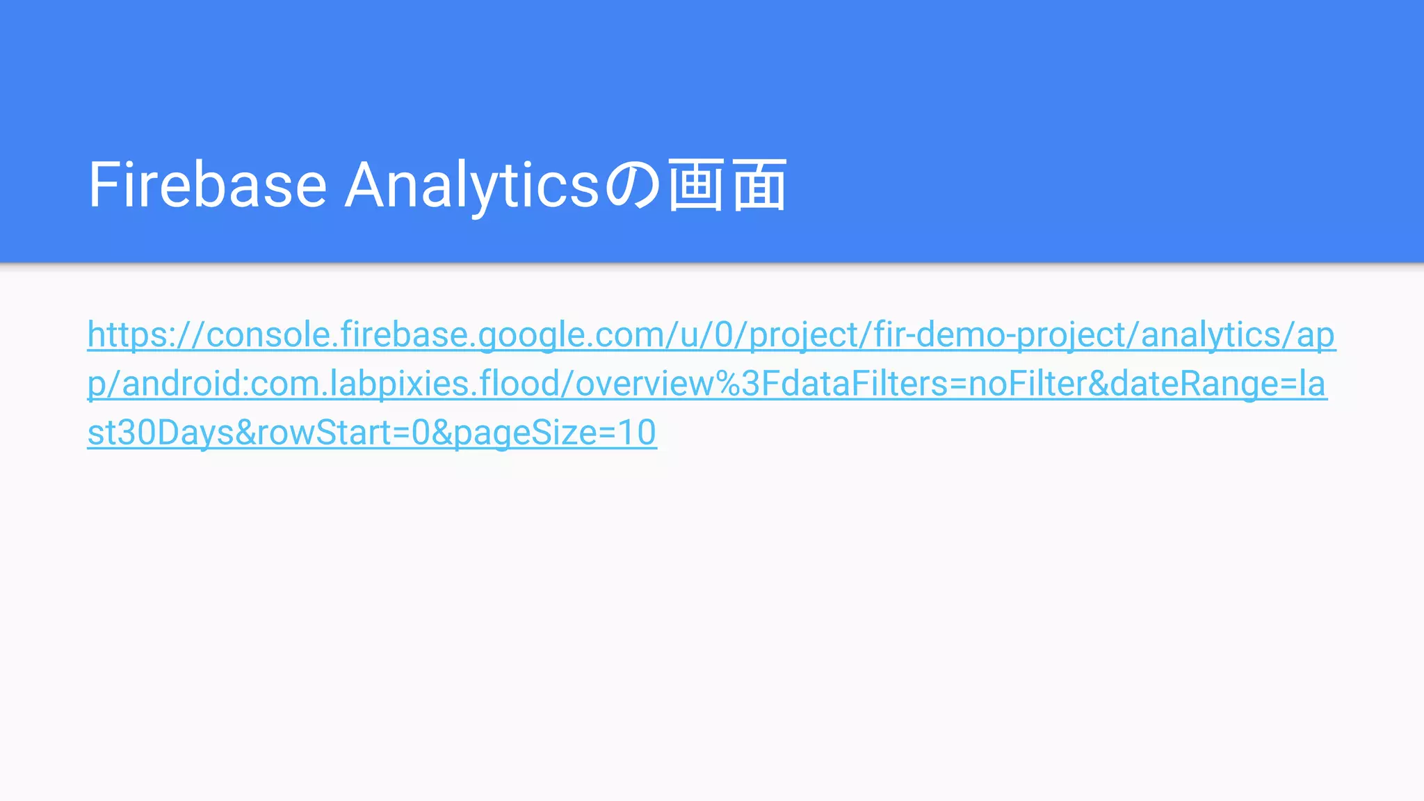 FirebaseAnalytics_BigQuery_Datastudio | PPT