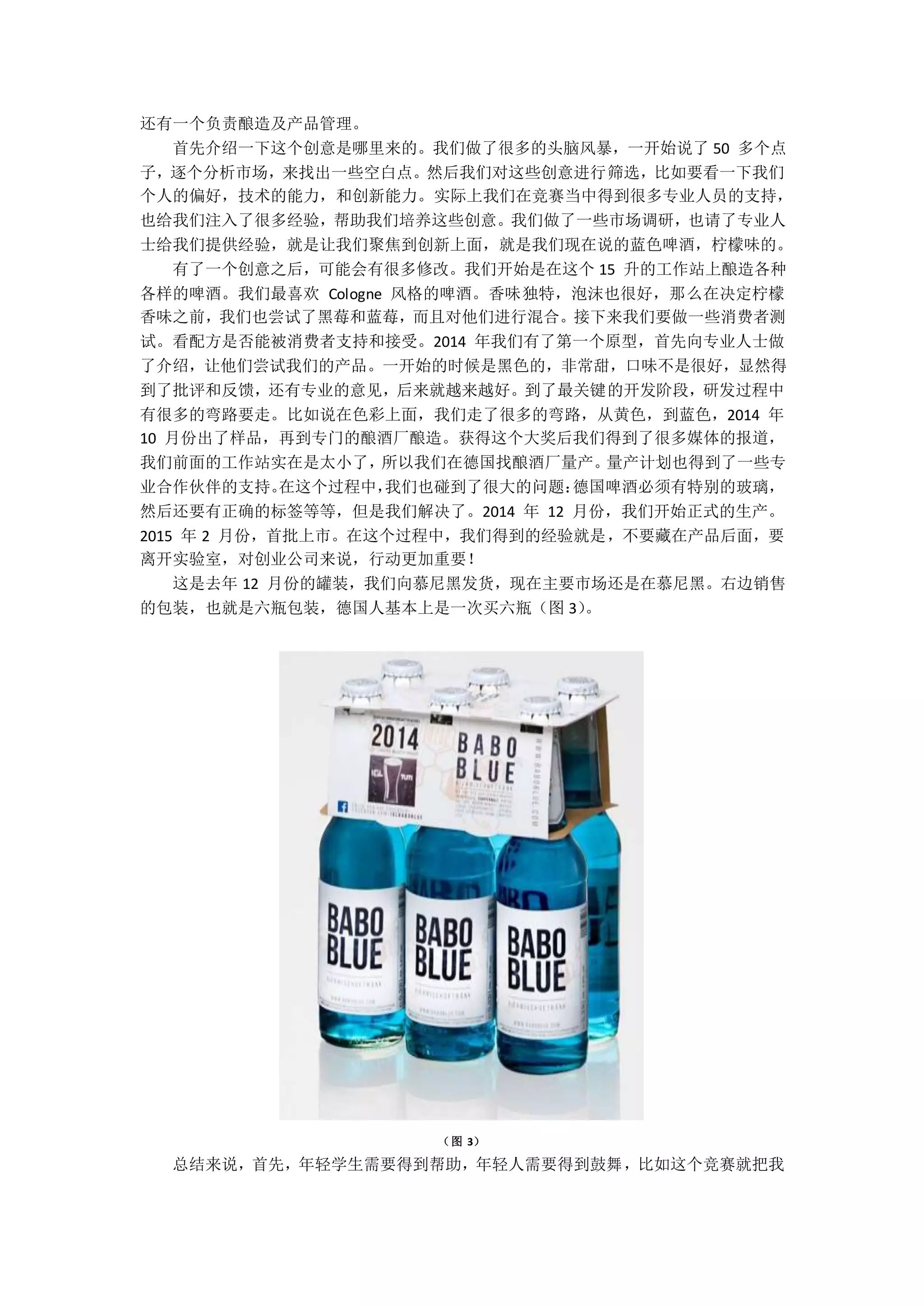 FBIF2015：robin&kasper 给生活加点创意，为什么啤酒不能是蓝色的？ | DOCX | Business | Business ...