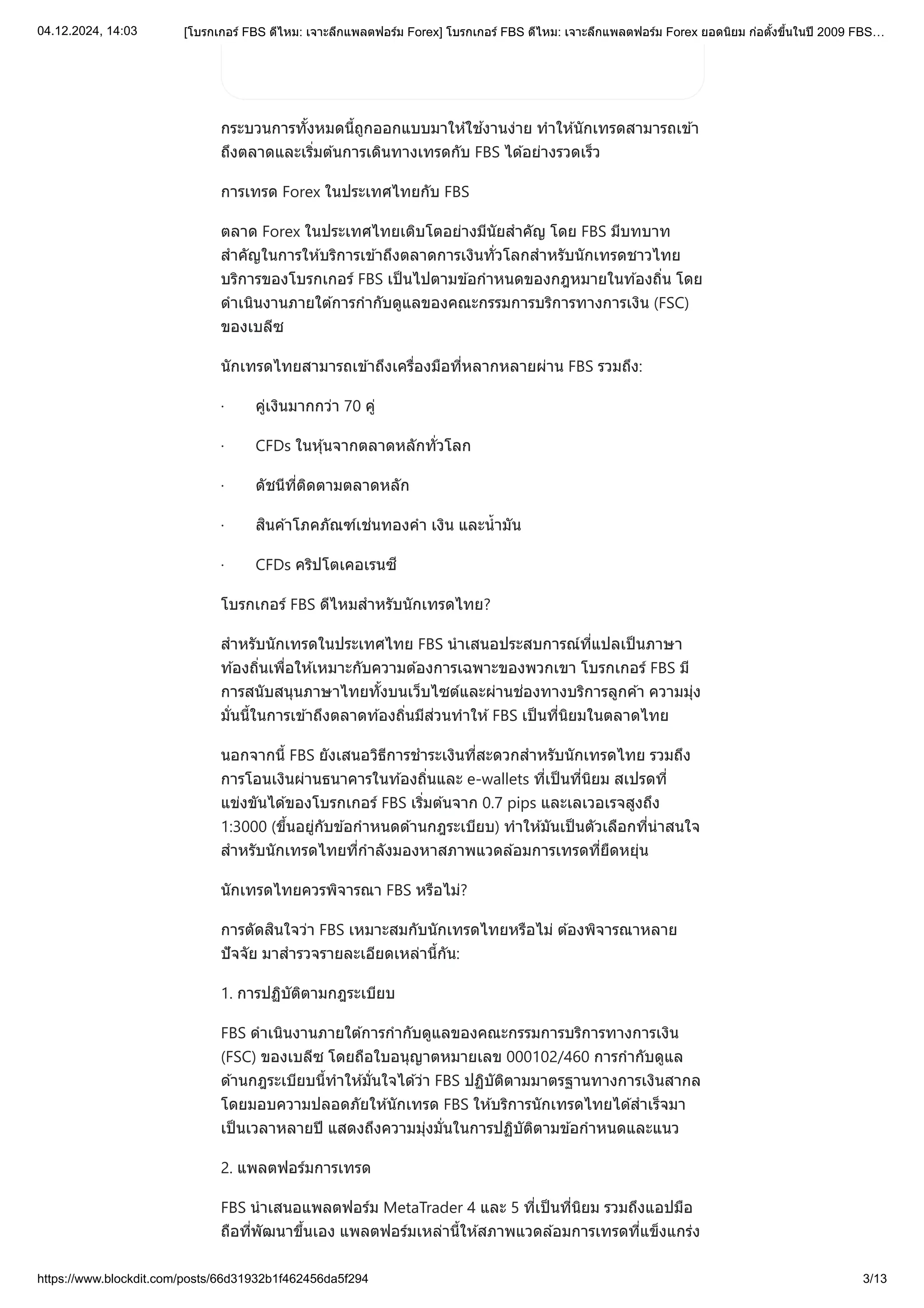 fbs รีวิว fbs ดีไหม โบรกเกอร์ fbs โบรกเกอร์ fbs ดีไหม | PDF