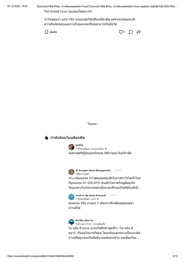 fbs รีวิว fbs ดีไหม โบรกเกอร์ fbs โบรกเกอร์ fbs ดีไหม | PDF