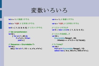 F#とC#で見る関数志向プログラミング | PPT | Free Download