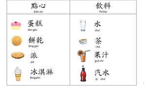 Lesson 10 Food and drink | PPTX | Food & Drink