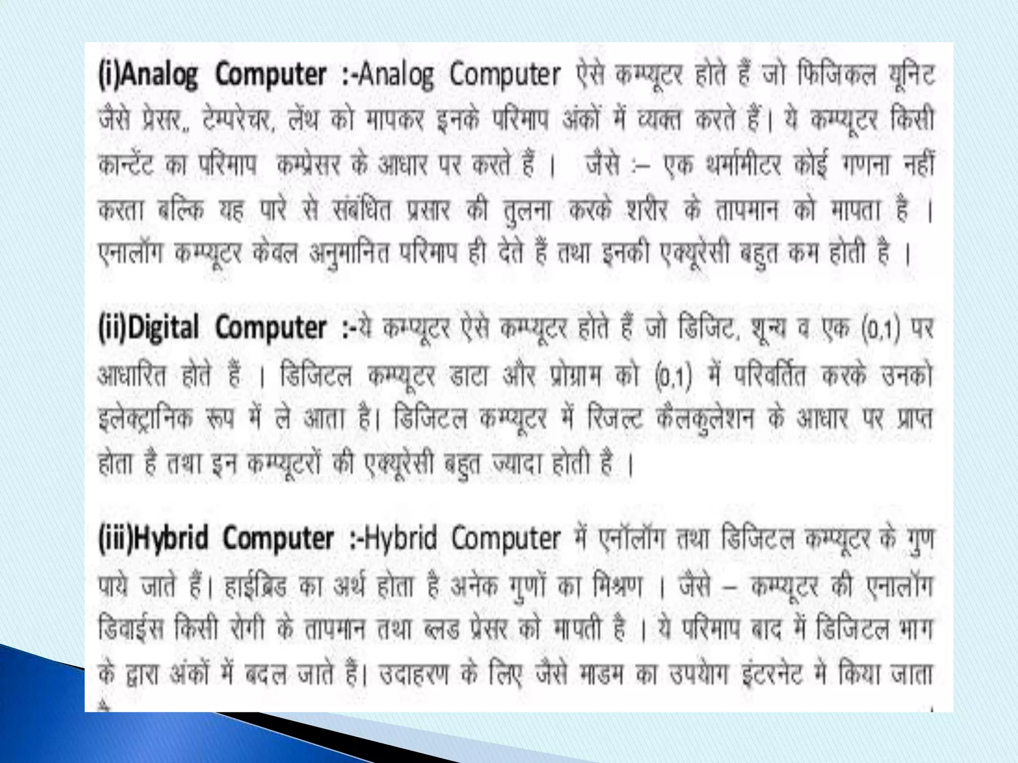 BASICS OF THE COMPUTER SYSTEM | PPTX