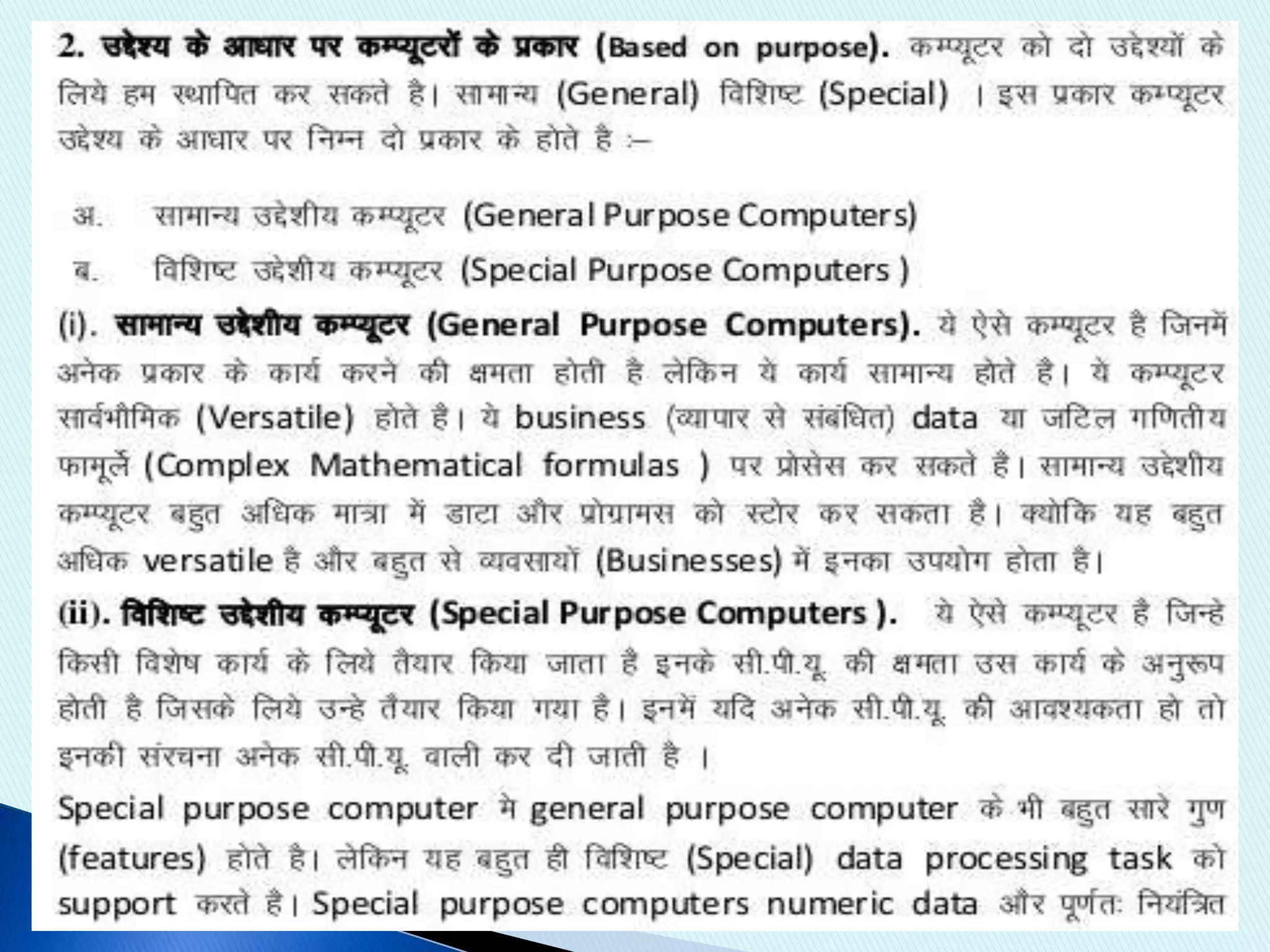 BASICS OF THE COMPUTER SYSTEM | PPTX