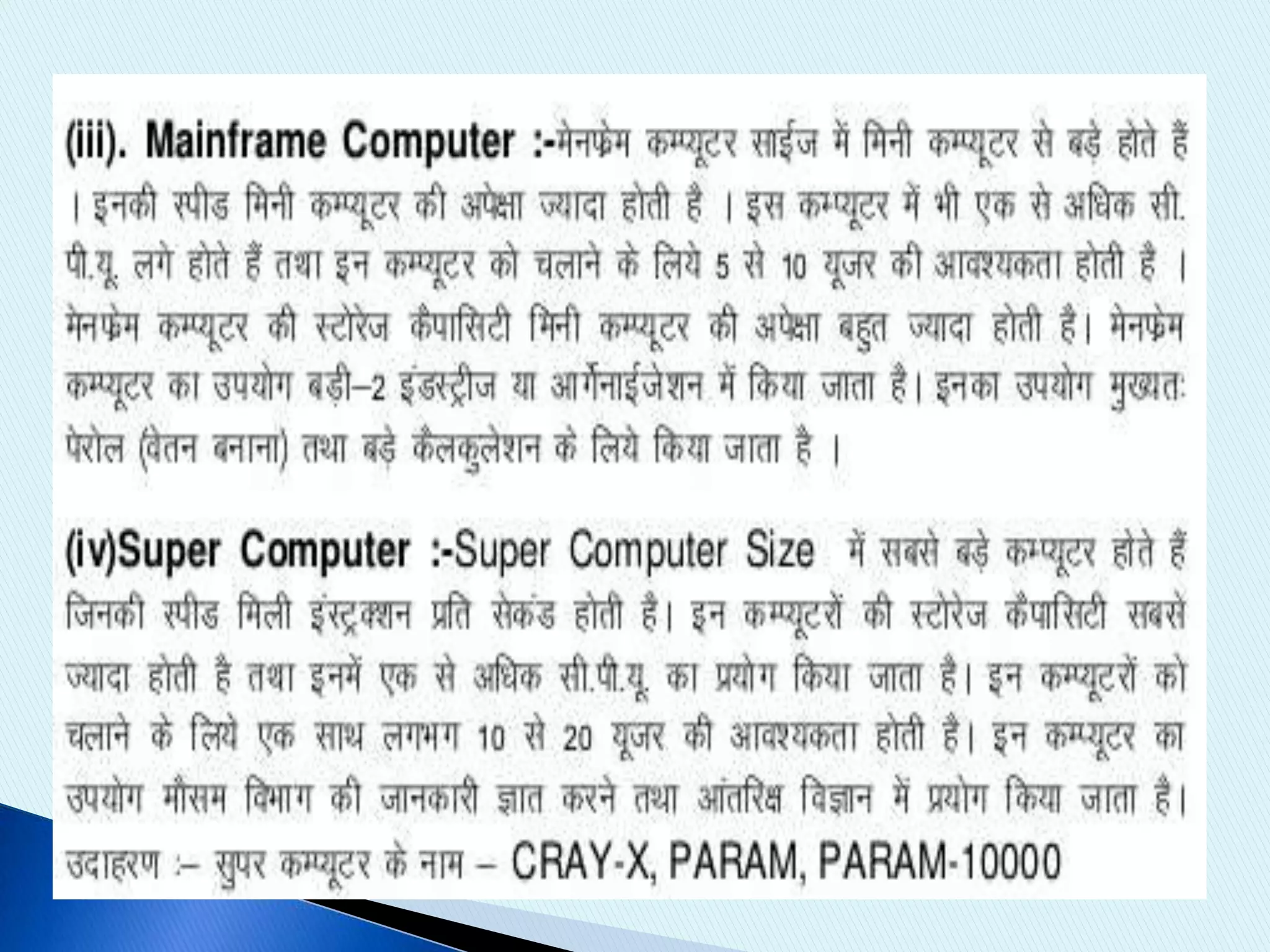 BASICS OF THE COMPUTER SYSTEM | PPTX