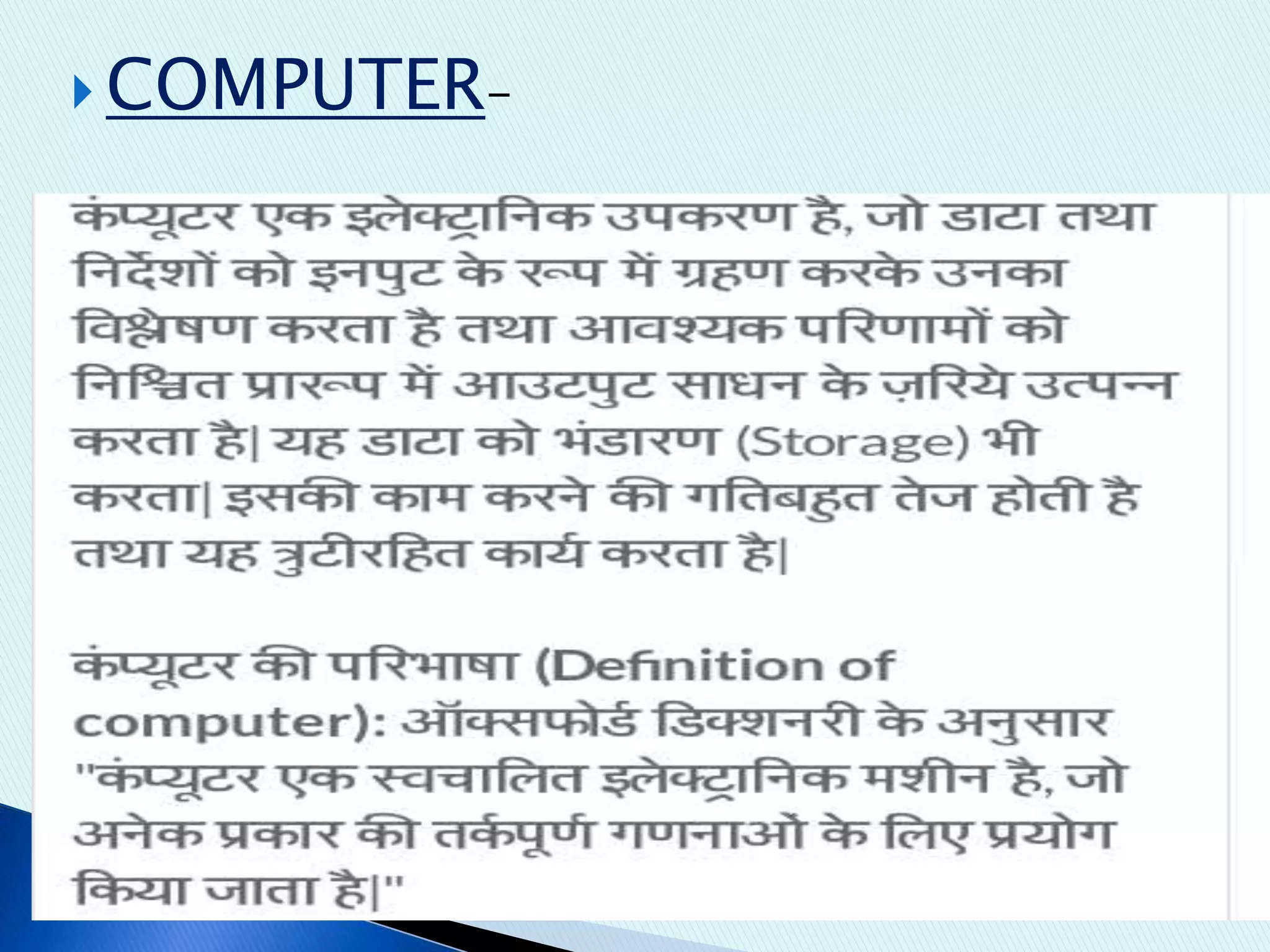 BASICS OF THE COMPUTER SYSTEM | PPTX