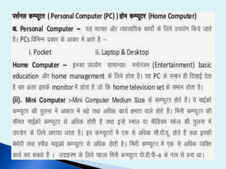 BASICS OF THE COMPUTER SYSTEM | PPT