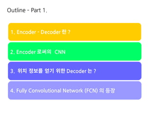 FCN to DeepLab.v3+ | PPT