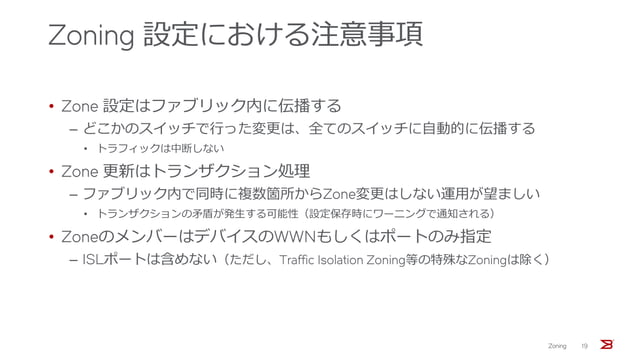 FCスイッチゾーニング設定ガイド | PDF | Databases | Computer Software and Applications