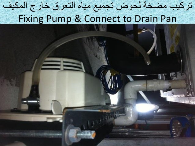 FCU arrangement & condensat drain challenges by getco