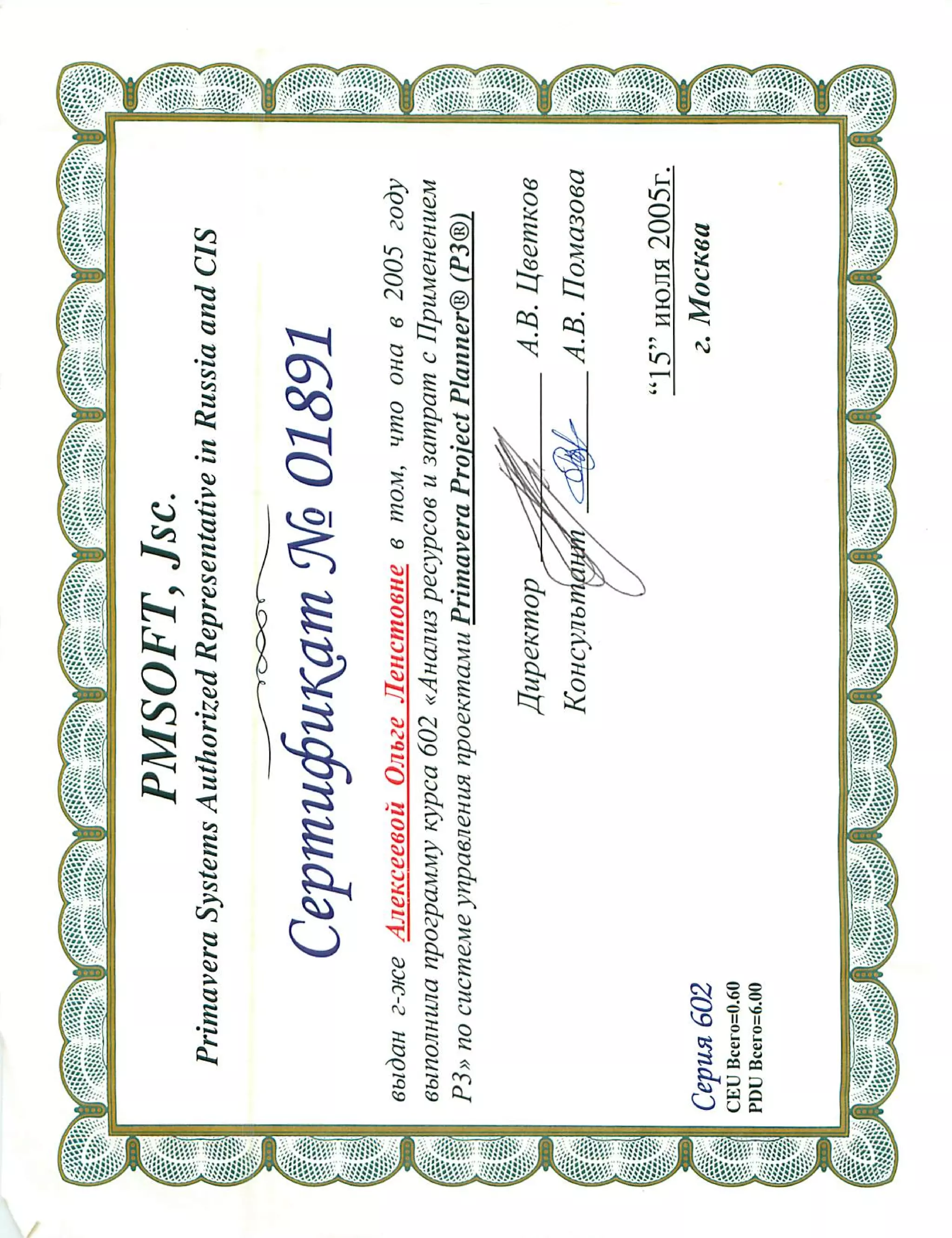 TR_PM soft certificate_1 | PDF