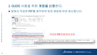 FDA GUDID에 UDI 보고하기│다쏘시스템코리아 | PDF
