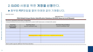 FDA GUDID에 UDI 보고하기│다쏘시스템코리아 | PDF