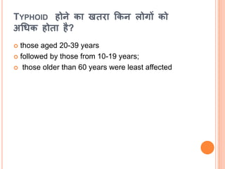 Typhoid fever | PPT