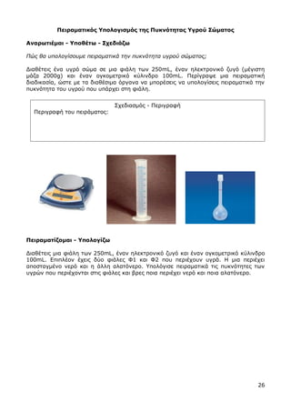 ΦΥΛΛΟ ΕΡΓΑΣΙΑΣ 7 | PDF