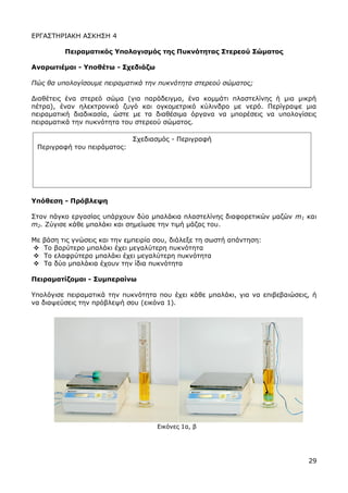 ΦΥΛΛΟ ΕΡΓΑΣΙΑΣ 7 | PDF