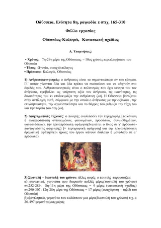 FEAGymnRapsodiaE-st165-310 | DOCX