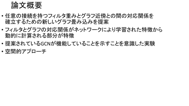 FeaStNet: Feature-Steered Graph Convolutions for 3D Shape Analysis | PPT