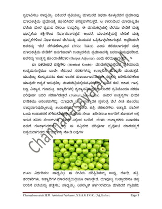 Features of perfect competition in Kannada | PDF