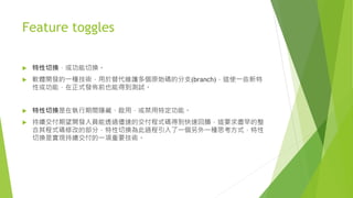 Feature toggle | PPTX