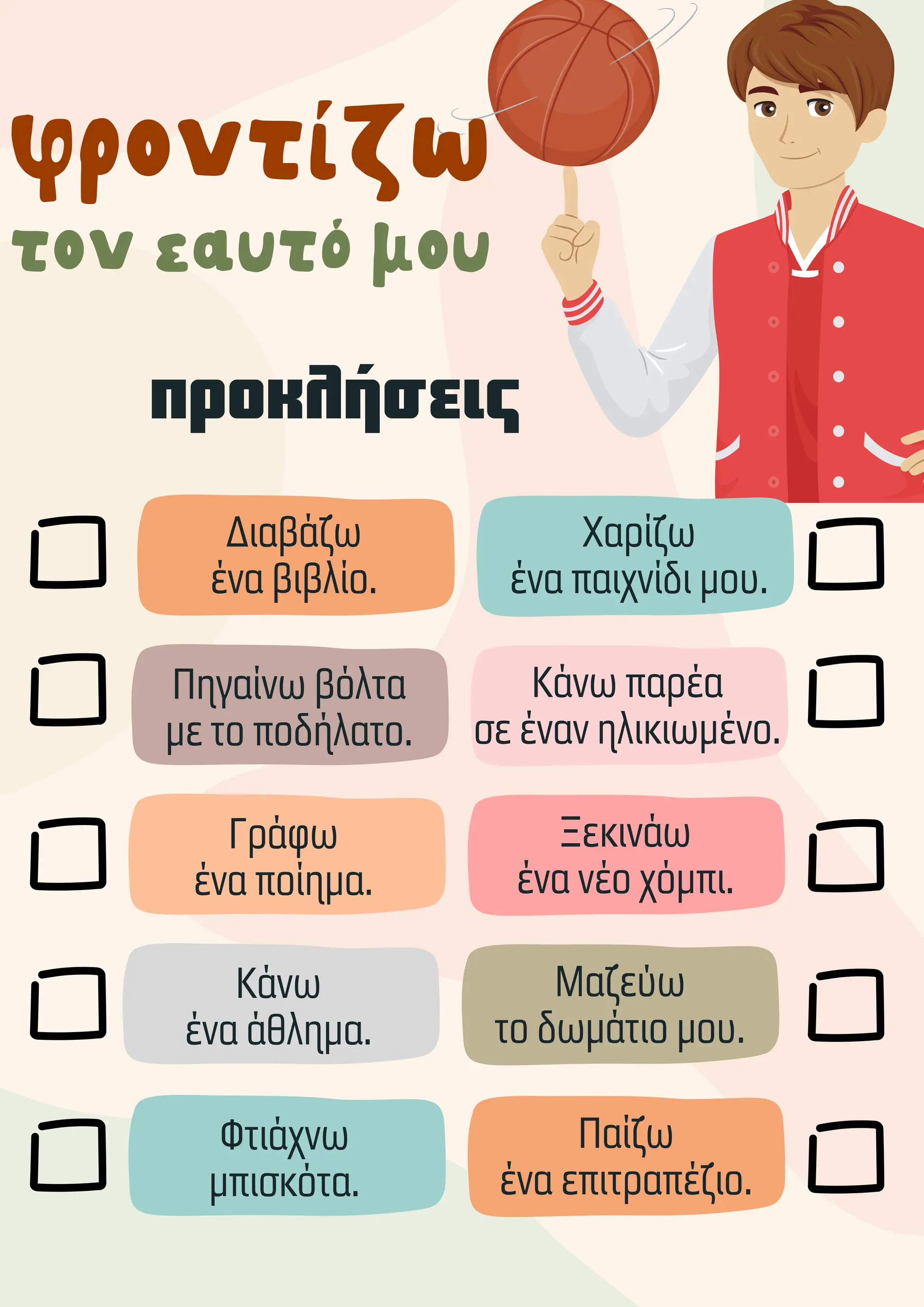 Φύλλο Εργασίας: Φροντίζω τον εαυτό μου (αγόρι) | PDF