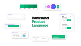 BPL(Banksalad Product Language) 무야호 | PPT