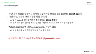 Beyond TensorBoard: AutoML을 위한 interactive visual analytics 서비스 개발 경험 공유 | PPT