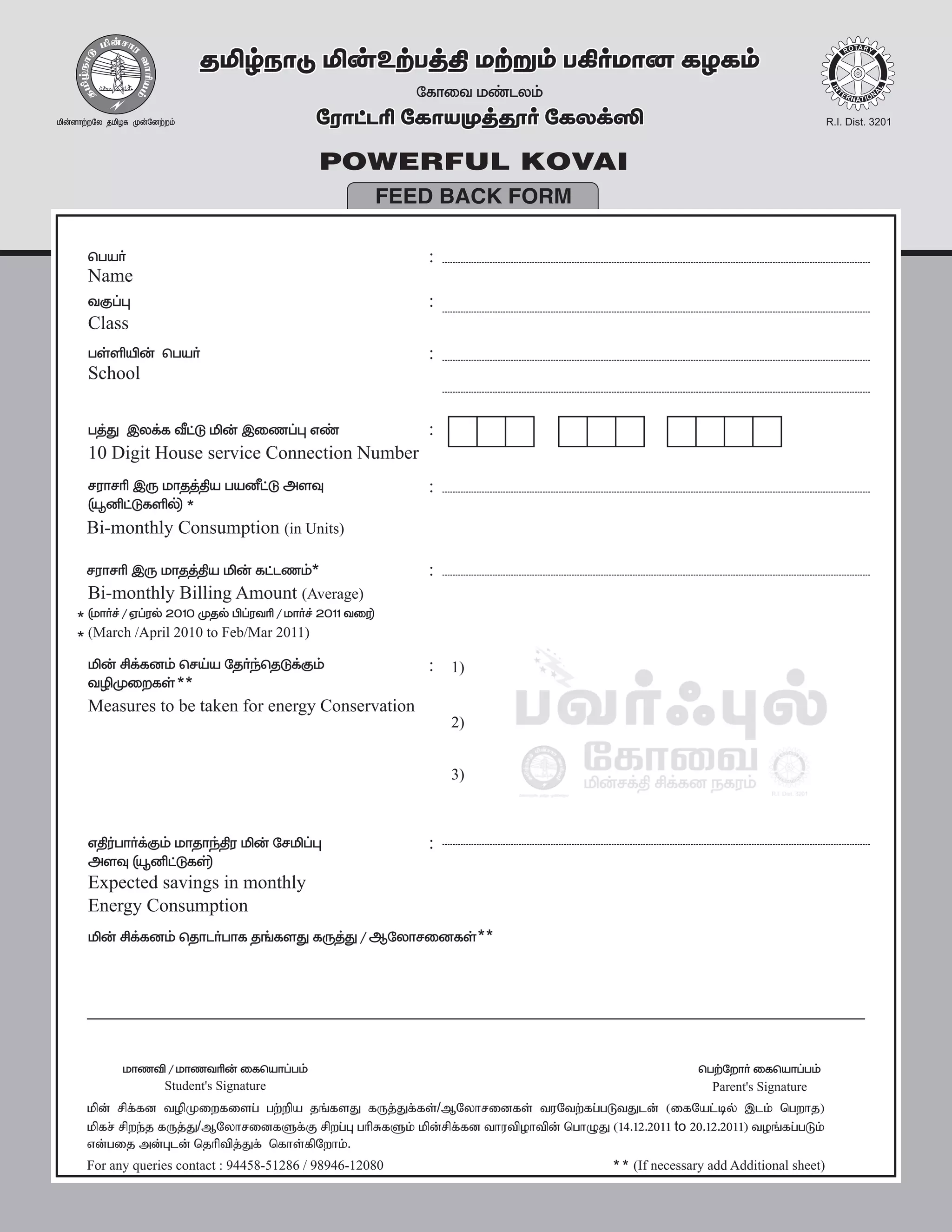 Feed Back Form English | PDF
