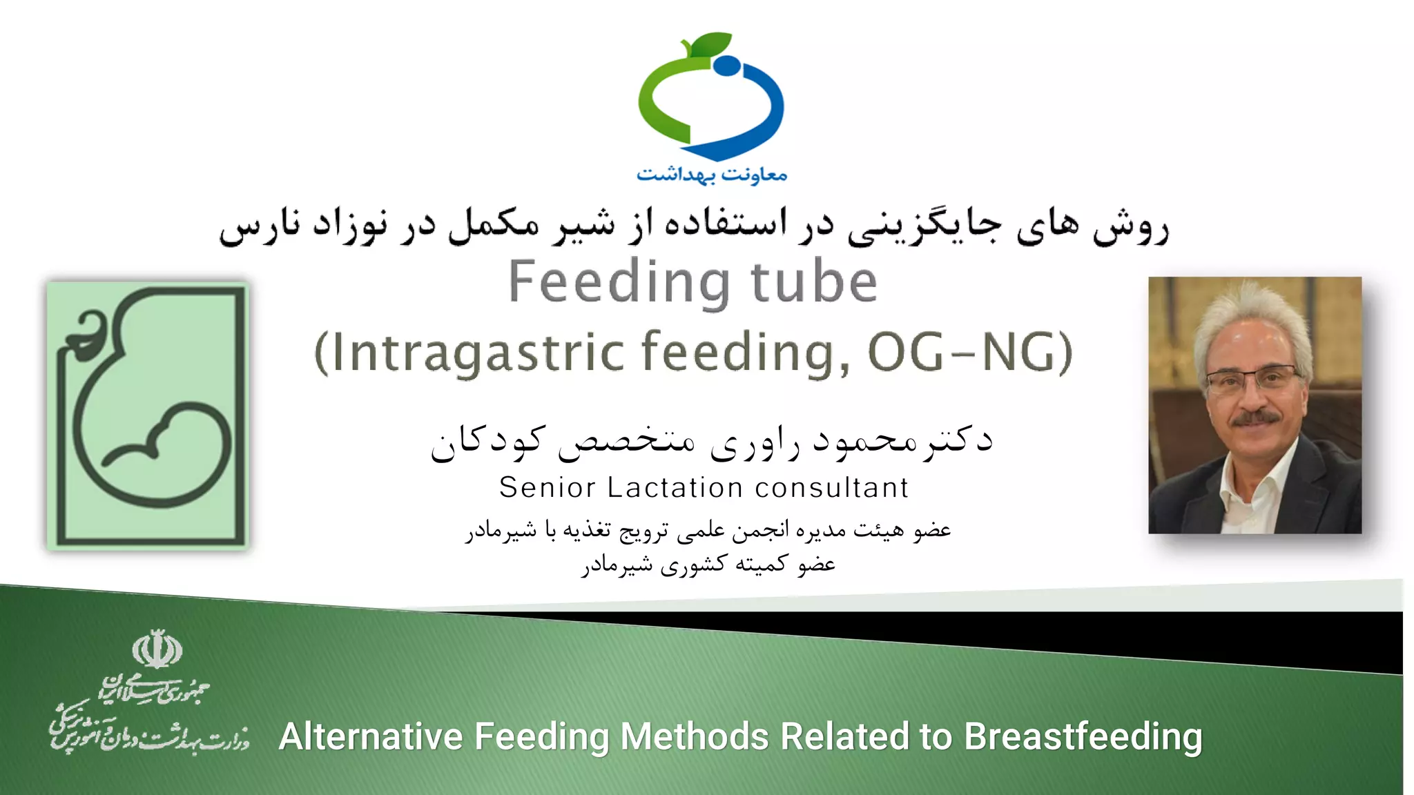 Feeding tube dr ravari | PDF