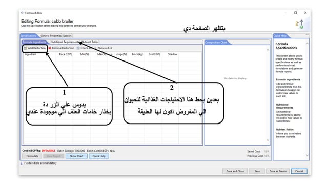 شرح برنامج Feedsoft professional 3 | PDF