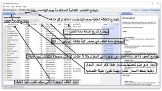 شرح برنامج Feedsoft professional 3 | PDF