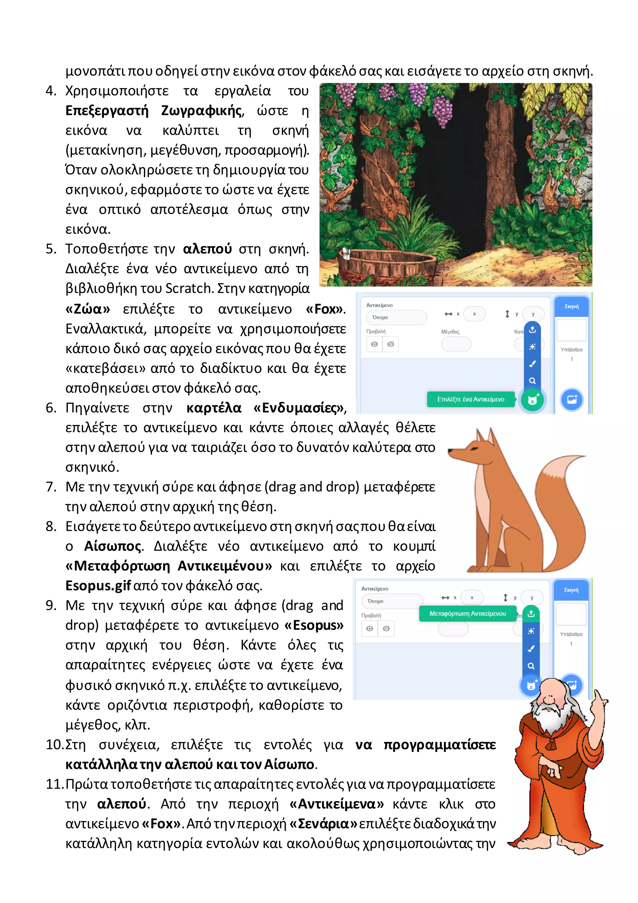 Φύλλο Εργασίας: Η αλεπού & τα σταφύλια | PDF